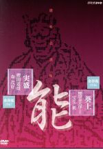 （趣味／教養）販売会社/発売会社：（株）NHKエンタープライズ(（株）NHKエンタープライズ)発売年月日：2007/08/24JAN：4988066155871
