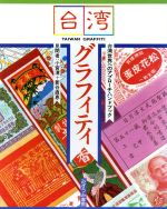 小宮清(著者)販売会社/発売会社：みずうみ書房発売年月日：1985/12/01JAN：9784838016020