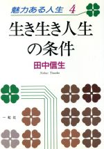 田中信生(著者)販売会社/発売会社：日本キリスト教書販売発売年月日：1994/03/01JAN：9784900534827