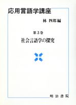 林四郎(著者)販売会社/発売会社：明治書院発売年月日：1985/09/01JAN：9784625520501