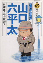高井研一郎(著者)販売会社/発売会社：小学館発売年月日：2011/04/28JAN：9784091838162