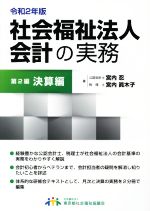 宮内忍(著者),宮内眞木子(著者)販売会社/発売会社：東京都社会福祉協議会発売年月日：2021/01/25JAN：9784863532908