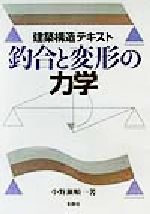 小野瀬順一(著者)販売会社/発売会社：彰国社/ 発売年月日：2002/03/10JAN：9784395006205