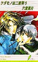 六堂葉月(著者)販売会社/発売会社：リーフ出版/星雲社発売年月日：2002/04/15JAN：9784434016479