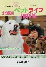 丸谷一三郎(著者),矢野直美(著者)販売会社/発売会社：北海道新聞社/ 発売年月日：2002/03/29JAN：9784894532007