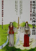 富田徹郎(著者),おちあいエミ(その他)販売会社/発売会社：郵研社/扶桑社発売年月日：2002/12/09JAN：9784594038168