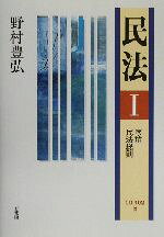 野村豊弘(著者)販売会社/発売会社：有斐閣発売年月日：2002/12/20JAN：9784641133136／／付属品〜CD−ROM1枚付