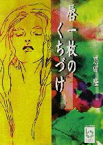 黒田隆(著者)販売会社/発売会社：彩図社/ 発売年月日：2002/12/01JAN：9784883923250