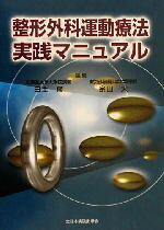 白土修(編者),宗田大(編者)販売会社/発売会社：全日本病院出版会/ 発売年月日：2002/11/15JAN：9784881170205