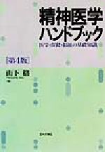 山下格(著者)販売会社/発売会社：日本評論社/ 発売年月日：2002/02/20JAN：9784535982024