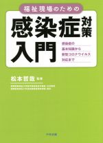 松本哲哉(監修)販売会社/発売会社：中央法規出版発売年月日：2021/02/01JAN：9784805882283