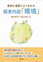 駒井美智子(編著),横山文樹(編著)販売会社/発売会社：中央法規出版発売年月日：2021/02/01JAN：9784805882771