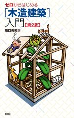 原口秀昭(著者)販売会社/発売会社：彰国社発売年月日：2021/02/02JAN：9784395321629