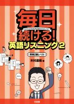 木村達哉(著者)販売会社/発売会社：三省堂発売年月日：2021/02/02JAN：9784385260396
