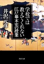 井沢元彦(著者)販売会社/発売会社：PHP研究所発売年月日：2021/02/03JAN：9784569901077