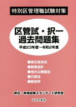 昇任・昇格試験スタンダード研究会(著者)販売会社/発売会社：公人の友社発売年月日：2021/01/25JAN：9784875558552