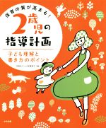 阿部和子(編著),山王堂惠偉子(編著)販売会社/発売会社：中央法規出版発売年月日：2021/02/04JAN：9784805882849