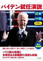『CNNEnglish　Express』編集部(編者)販売会社/発売会社：朝日出版社発売年月日：2021/02/05JAN：9784255012209