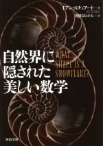 イアン・スチュアート(著者),梶山あゆみ(訳者)販売会社/発売会社：河出書房新社発売年月日：2021/02/08JAN：9784309467290