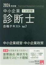 資格の大原中小企業診断士講座(編著)販売会社/発売会社：大原出版発売年月日：2023/10/24JAN：9784867830604