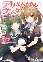 秋月大河(著者),尾花沢軒栄(原作),acus(原作),ブリたろ(イラスト)販売会社/発売会社：新紀元社発売年月日：2023/10/26JAN：9784775321157