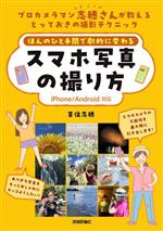 吉住志穂(著者)販売会社/発売会社：技術評論社発売年月日：2023/10/26JAN：9784297137472
