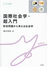 樽本英樹(著者)販売会社/発売会社：有斐閣発売年月日：2023/10/26JAN：9784641200074
