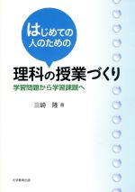三崎隆(著者)販売会社/発売会社：大学教育出版発売年月日：2011/10/01JAN：9784864290890