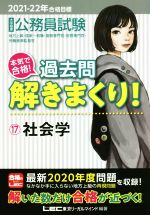 東京リーガルマインドLEC総合研究所公務員試験部(編著)販売会社/発売会社：東京リーガルマインド発売年月日：2021/02/08JAN：9784844907213