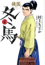 村上もとか(著者),かわのいちろう(著者)販売会社/発売会社：集英社発売年月日：2021/02/19JAN：9784088917863