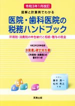 藤本清一(著者),松村秀之(著者)販売会社/発売会社：実務出版発売年月日：2021/01/28JAN：9784910316048