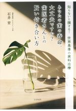 石井宏(著者)販売会社/発売会社：コスモトゥーワン発売年月日：2021/02/12JAN：9784877953966