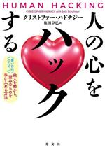 クリストファー・ハドナジー(著者),依田卓巳(訳者)販売会社/発売会社：光文社発売年月日：2023/10/25JAN：9784334101046