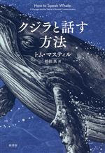 トム・マスティル(著者),杉田真(訳者)販売会社/発売会社：柏書房発売年月日：2023/10/27JAN：9784760155422