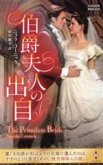 ニコラ・コーニック(著者),田中淑子(訳者)販売会社/発売会社：ハーパーコリンズ・ジャパン発売年月日：2023/11/05JAN：9784596526564