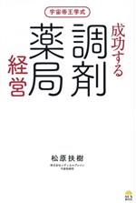 松原扶樹(著者)販売会社/発売会社：サンライズパブリッシング/飯塚書店発売年月日：2023/10/28JAN：9784752290193