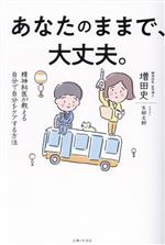 増田史(著者),矢部太郎(イラスト)販売会社/発売会社：主婦と生活社発売年月日：2023/10/27JAN：9784391160253