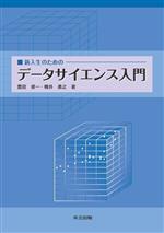 豊田修一(著者),樽井勇之(著者)販売会社/発売会社：共立出版発売年月日：2023/10/30JAN：9784320125728