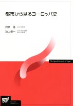 河原温(著者),池上俊一(著者)販売会社/発売会社：放送大学教育振興会/NHK出版発売年月日：2021/02/10JAN：9784595322570