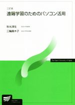 秋光淳生(編著),三輪真木子(編著)販売会社/発売会社：放送大学教育振興会/NHK出版発売年月日：2021/02/01JAN：9784595322792