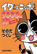 そのだつくし(著者)販売会社/発売会社：岩手日報社発売年月日：2023/10/23JAN：9784872015478