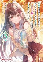 疎陀陽(著者),みわべさくら(イラスト)販売会社/発売会社：集英社発売年月日：2023/10/25JAN：9784086315265
