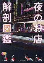 高橋哲史(著者)販売会社/発売会社：エクスナレッジ発売年月日：2023/10/29JAN：9784767832098
