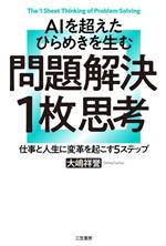 大嶋祥誉(著者)販売会社/発売会社：三笠書房発売年月日：2023/10/30JAN：9784837929611
