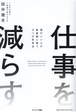田中猪夫(著者)販売会社/発売会社：サンマーク出版発売年月日：2023/10/31JAN：9784763140784