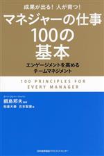 柏倉大泰(著者),吉本智康(著者),綱島邦夫(編著)販売会社/発売会社：日本能率協会マネジメントセンター発売年月日：2023/10/29JAN：9784800591470