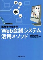 磯部真倫(編者)販売会社/発売会社：中外医学社発売年月日：2021/02/17JAN：9784498048881