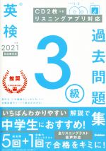 学研プラス(編者)販売会社/発売会社：学研プラス発売年月日：2021/02/18JAN：9784053052865／／付属品〜CD2枚付