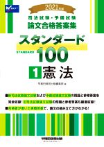 早稲田経営出版編集部(著者)販売会社/発売会社：早稲田経営出版発売年月日：2021/02/20JAN：9784847147111