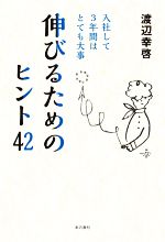 渡辺幸啓(著者)販売会社/発売会社：本の泉社発売年月日：2021/02/22JAN：9784780719888